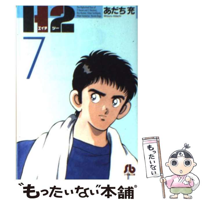 著者：あだち 充出版社：小学館サイズ：文庫ISBN-10：4091938779ISBN-13：9784091938770■こちらの商品もオススメです ● スローステップ〔小学館文庫〕（2） / あだち 充 / 小学館 [文庫] ● ギャラリ...