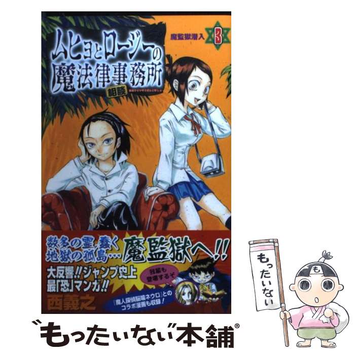 著者：西 義之出版社：集英社サイズ：コミックISBN-10：4088738675ISBN-13：9784088738673■こちらの商品もオススメです ● 進撃の巨人（2） / 諫山 創 / 講談社 [コミック] ● 進撃の巨人（3） / ...