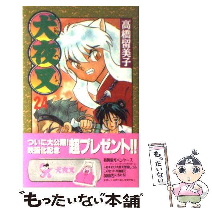 著者：高橋 留美子出版社：小学館サイズ：コミックISBN-10：4091256449ISBN-13：9784091256447■こちらの商品もオススメです ● 名探偵コナン 12 / 青山 剛昌 / 小学館 [コミック] ● 名探偵コナン ...