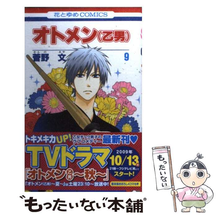 著者：菅野 文出版社：白泉社サイズ：コミックISBN-10：4592187393ISBN-13：9784592187394■通常24時間以内に出荷可能です。※繁忙期やセール等、ご注文数が多い日につきましては　発送まで48時間かかる場合があり...