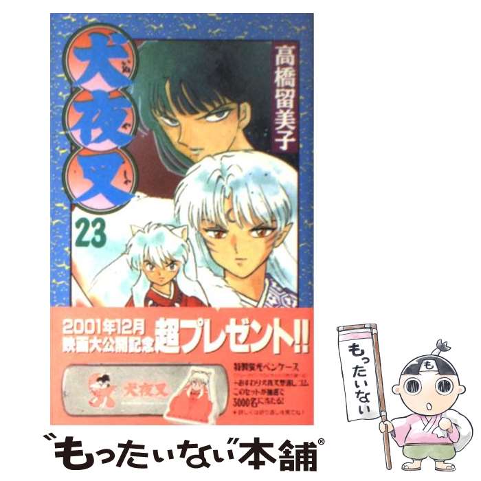 著者：高橋 留美子出版社：小学館サイズ：コミックISBN-10：4091256430ISBN-13：9784091256430■こちらの商品もオススメです ● 鋼の錬金術師（2） / 荒川弘 / スクウェア・エニックス [コミック] ● 名...