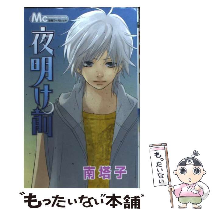 著者：南 塔子出版社：集英社サイズ：コミックISBN-10：4088478800ISBN-13：9784088478807■こちらの商品もオススメです ● ダブル・ファンタジー 下 / 村山 由佳 / 文藝春秋 [文庫] ● テリトリーMの...