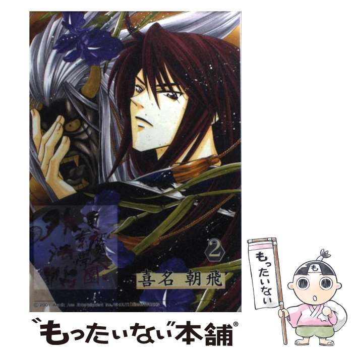 著者：喜名 朝飛出版社：スクウェア・エニックスサイズ：コミックISBN-10：4757508360ISBN-13：9784757508361■こちらの商品もオススメです ● 東京魔人學園外法帖（3） / 喜名 朝飛 / スクウェア・エニック...