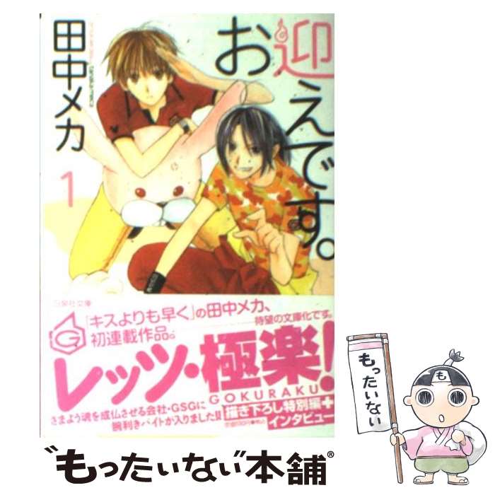著者：田中メカ出版社：白泉社サイズ：文庫ISBN-10：4592885287ISBN-13：9784592885283■こちらの商品もオススメです ● 赤髪の白雪姫（第1巻） / あきづき空太 / 白泉社 [コミック] ● この世異聞（其ノ...