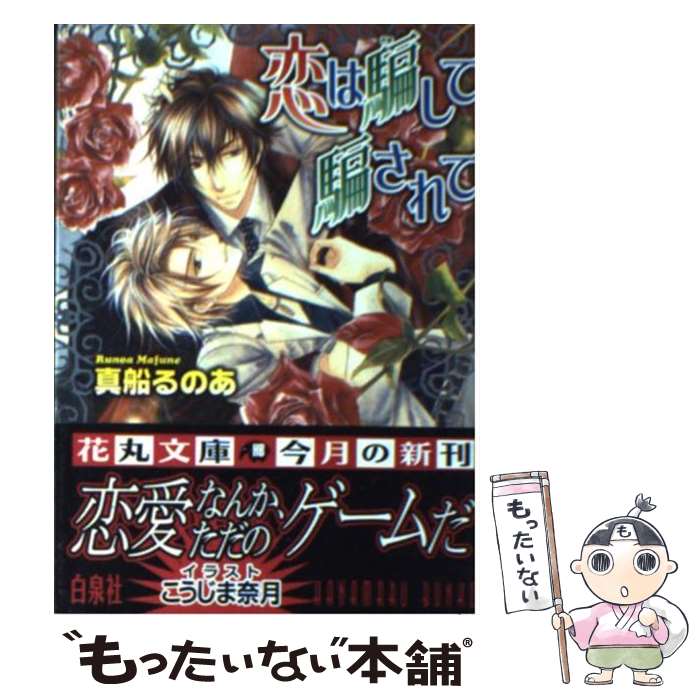 著者：真船 るのあ, こうじま 奈月出版社：白泉社サイズ：文庫ISBN-10：4592875737ISBN-13：9784592875734■こちらの商品もオススメです ● 子供（ガキ）の領分（act．2） / 吉原 理恵子, 如月 弘鷹 ...
