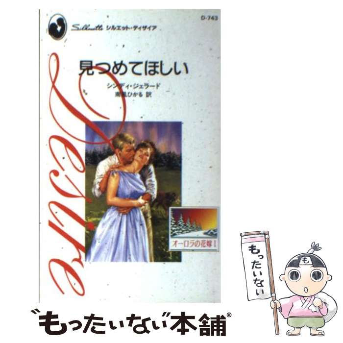 著者：Cindy Gerard, シンディ ジェラード, 南風 ひかる出版社：ハーパーコリンズ・ジャパンサイズ：新書ISBN-10：4833528878ISBN-13：9784833528870■通常24時間以内に出荷可能です。※繁忙期やセ...