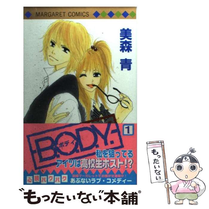 著者：美森 青出版社：集英社サイズ：コミックISBN-10：4088477367ISBN-13：9784088477367■こちらの商品もオススメです ● B．O．D．Y（3） / 美森 青 / 集英社 [コミック] ● B．O．D．Y（2...