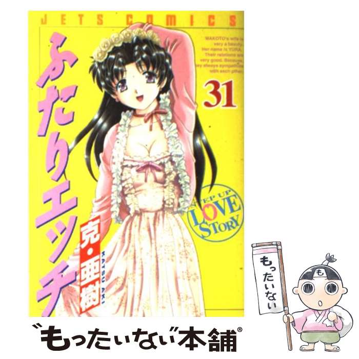 著者：克 亜樹出版社：白泉社サイズ：コミックISBN-10：4592138511ISBN-13：9784592138518■こちらの商品もオススメです ● 家庭教師ヒットマンREBORN! 18 / 天野 明 / 集英社 [コミック] ● ...