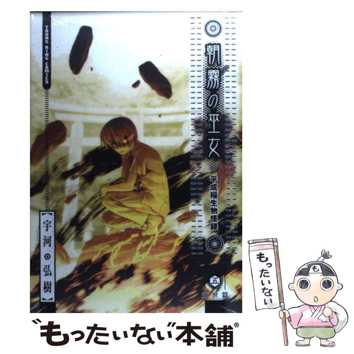 著者：宇河 弘樹出版社：少年画報社サイズ：コミックISBN-10：4785928964ISBN-13：9784785928964■こちらの商品もオススメです ● 朝霧の巫女（2） / 宇河弘樹 / 少年画報社 [コミック] ● 朝霧の巫女（...
