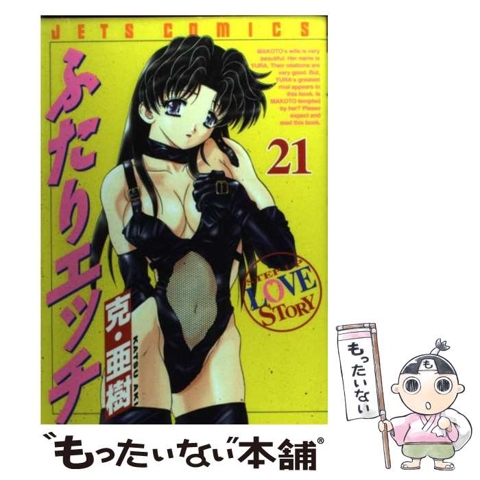 著者：克・亜樹出版社：白泉社サイズ：コミックISBN-10：4592138414ISBN-13：9784592138419■こちらの商品もオススメです ● Dr.コトー診療所（17） / 山田 貴敏 / 小学館 [コミック] ● ふたりエッ...