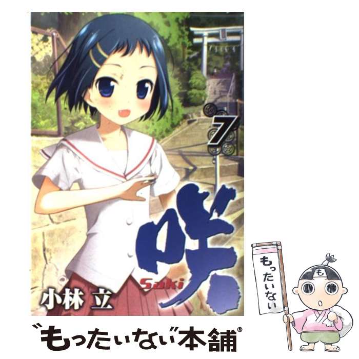 著者：小林 立出版社：スクウェア・エニックスサイズ：コミックISBN-10：4757528590ISBN-13：9784757528598■こちらの商品もオススメです ● 夏目友人帳 6 / 緑川ゆき / 白泉社 [コミック] ● 夏目友人...