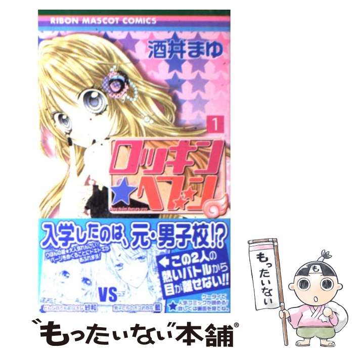 著者：酒井 まゆ出版社：集英社サイズ：コミックISBN-10：4088566874ISBN-13：9784088566870■こちらの商品もオススメです ● ロッキン・ヘブン（2） / 酒井 まゆ / 集英社 [コミック] ● ロッキン・ヘ...