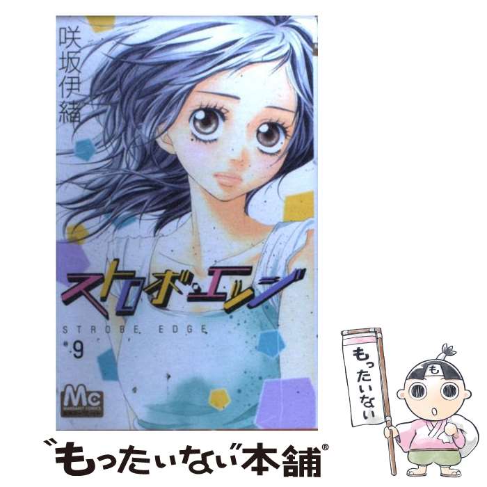 著者：咲坂 伊緒出版社：集英社サイズ：コミックISBN-10：4088465547ISBN-13：9784088465548■こちらの商品もオススメです ● バガボンド（2） / 井上 雄彦, 吉川 英治 / 講談社 [コミック] ● 約束...
