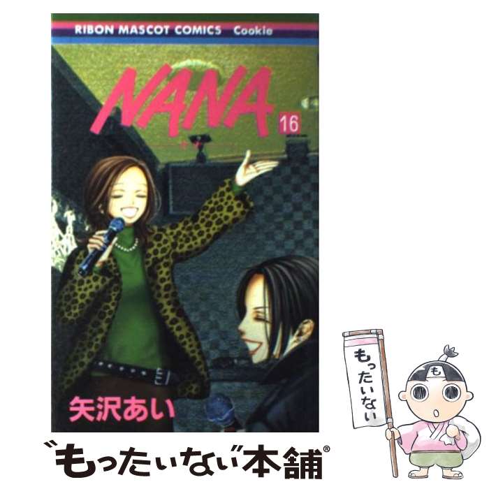 著者：矢沢 あい出版社：集英社サイズ：コミックISBN-10：4088567072ISBN-13：9784088567075■こちらの商品もオススメです ● ハリー・ポッターと賢者の石 / J.K.ローリング, J.K.Rowling, 松...