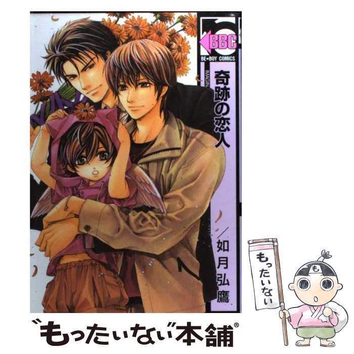 著者：如月 弘鷹出版社：リブレサイズ：コミックISBN-10：4862638236ISBN-13：9784862638236■こちらの商品もオススメです ● 空の境界（下） / 奈須 きのこ / 講談社 [新書] ● ひだまり暮らし / コ...