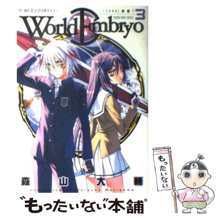著者：森山大輔出版社：少年画報社サイズ：コミックISBN-10：4785928301ISBN-13：9784785928308■こちらの商品もオススメです ● ワールドエンブリオ（5） / 森山 大輔 / 少年画報社 [コミック] ● ワー...