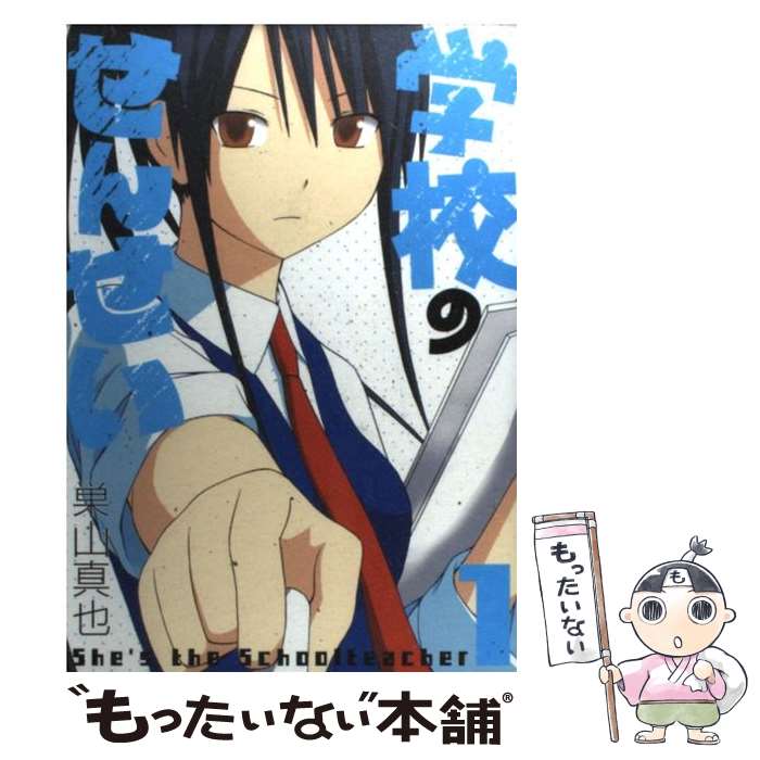 著者：巣山 真也出版社：スクウェア・エニックスサイズ：コミックISBN-10：4757526997ISBN-13：9784757526990■こちらの商品もオススメです ● 尻フェチなんかに好かれてたまるか / 紫妲 たかゆき / 竹書房 ...