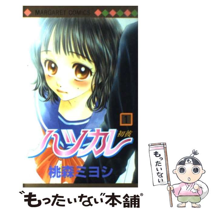 著者：桃森 ミヨシ出版社：集英社サイズ：コミックISBN-10：4088477049ISBN-13：9784088477046■こちらの商品もオススメです ● 君の膵臓をたべたい / 住野 よる / 双葉社 [単行本] ● 日々蝶々 1 /...