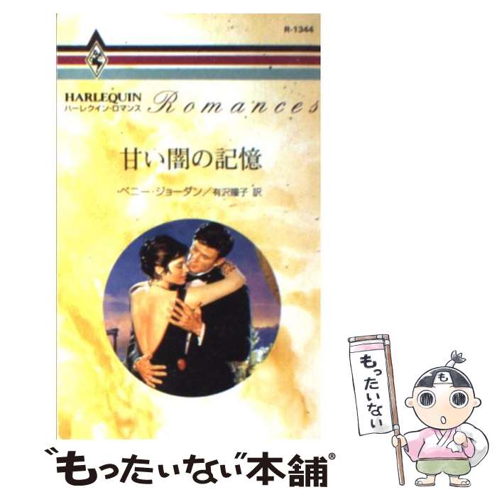 著者：ペニー ジョーダン, Penny Jordan, 有沢 瞳子出版社：ハーパーコリンズ・ジャパンサイズ：新書ISBN-10：4833513447ISBN-13：9784833513449■こちらの商品もオススメです ● 秘密 / リン ...