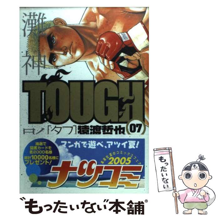著者：猿渡 哲也出版社：集英社サイズ：コミックISBN-10：4088768213ISBN-13：9784088768212■こちらの商品もオススメです ● ガン回廊の朝（上） / 柳田 邦男 / 講談社 [文庫] ● ドラゴンボール超 2...