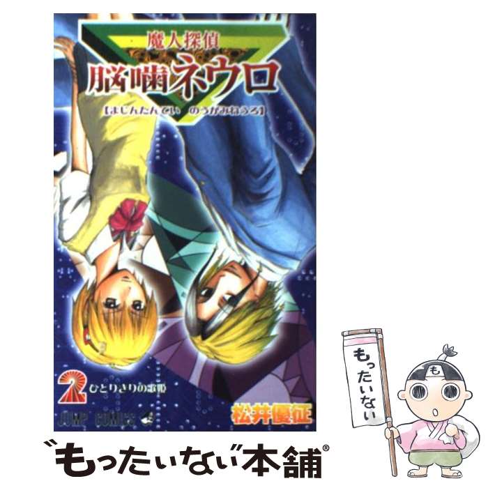 著者：松井 優征出版社：集英社サイズ：コミックISBN-10：4088738543ISBN-13：9784088738543■こちらの商品もオススメです ● 新世紀エヴァンゲリオン　（11） / 貞本 義行, カラー / 角川書店 [コミッ...