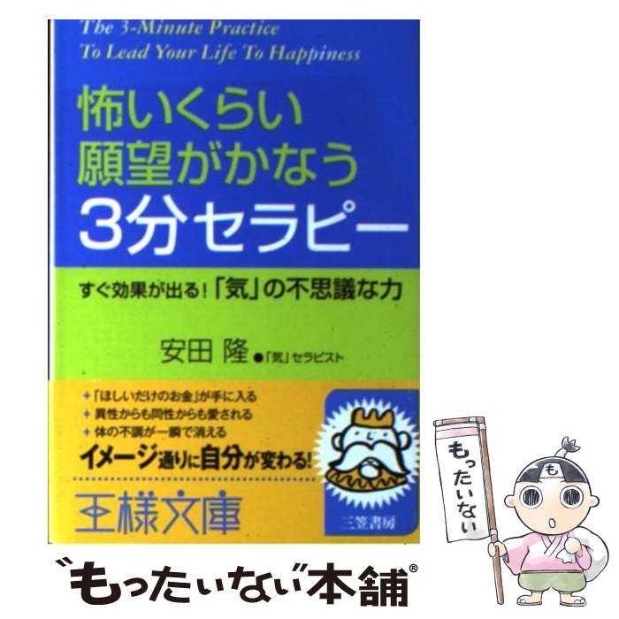 著者：安田 隆出版社：三笠書房サイズ：文庫ISBN-10：4837963803ISBN-13：9784837963806■こちらの商品もオススメです ● 宇宙につながると夢はかなう / 浅見 帆帆子 / フォレスト出版 [単行本（ソフトカバ...