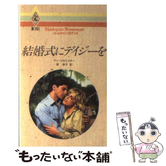 著者：アン マカリスター, 原 淳子出版社：ハーパーコリンズ・ジャパンサイズ：新書ISBN-10：4833507013ISBN-13：9784833507011■通常24時間以内に出荷可能です。※繁忙期やセール等、ご注文数が多い日につきまし...