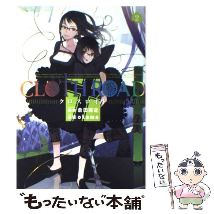 著者：OKAMA出版社：集英社サイズ：コミックISBN-10：4088767934ISBN-13：9784088767932■こちらの商品もオススメです ● CLOTH　ROAD（6） / OKAMA / 集英社 [コミック] ● 怪物王女...