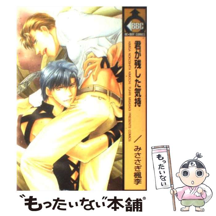著者：みささぎ 楓李出版社：ビブロスサイズ：コミックISBN-10：4882719975ISBN-13：9784882719977■こちらの商品もオススメです ● ネコ耳×彼氏 / みささぎ 楓李 / ジュネット [コミック] ● 君と彼と...