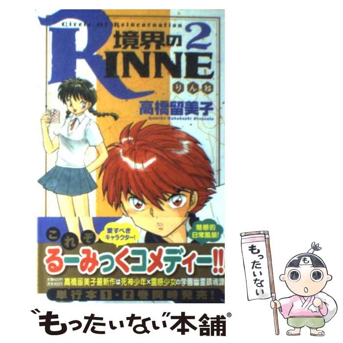 著者：高橋 留美子出版社：小学館サイズ：コミックISBN-10：4091217745ISBN-13：9784091217745■こちらの商品もオススメです ● ONE PIECE 12 / 尾田 栄一郎 / 集英社 [コミック] ● ONE...
