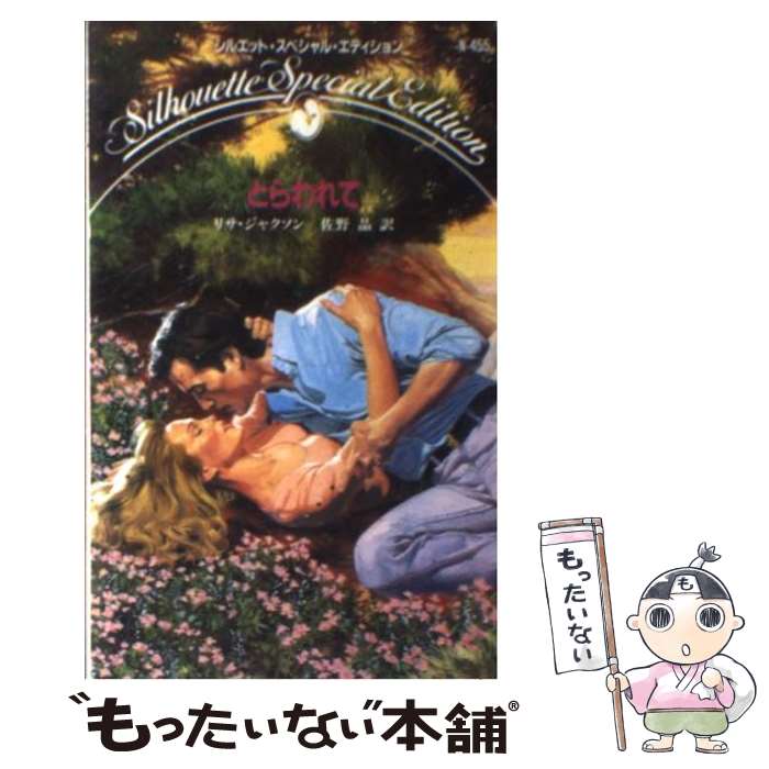 著者：リサ ジャクソン, Lisa Jackson, 佐野 晶出版社：ハーパーコリンズ・ジャパンサイズ：新書ISBN-10：4833579170ISBN-13：9784833579179■通常24時間以内に出荷可能です。※繁忙期やセール等、...