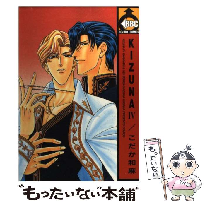著者：こだか 和麻出版社：ビブロスサイズ：コミックISBN-10：4882717581ISBN-13：9784882717584■こちらの商品もオススメです ● 天狗の嫁取り / 高尾 理一, 南月 ゆう / 二見書房 [文庫] ● 情熱の...