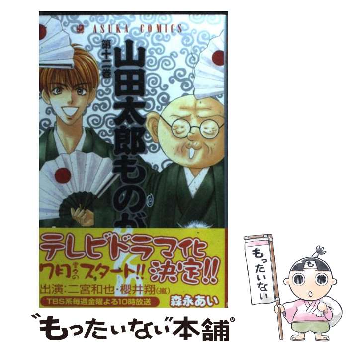 著者：森永 あい出版社：KADOKAWAサイズ：コミックISBN-10：4049248174ISBN-13：9784049248173■こちらの商品もオススメです ● 北斗の拳イチゴ味（1） / 行徒妹, 河田 雄志, 原 哲夫, 武論尊,...