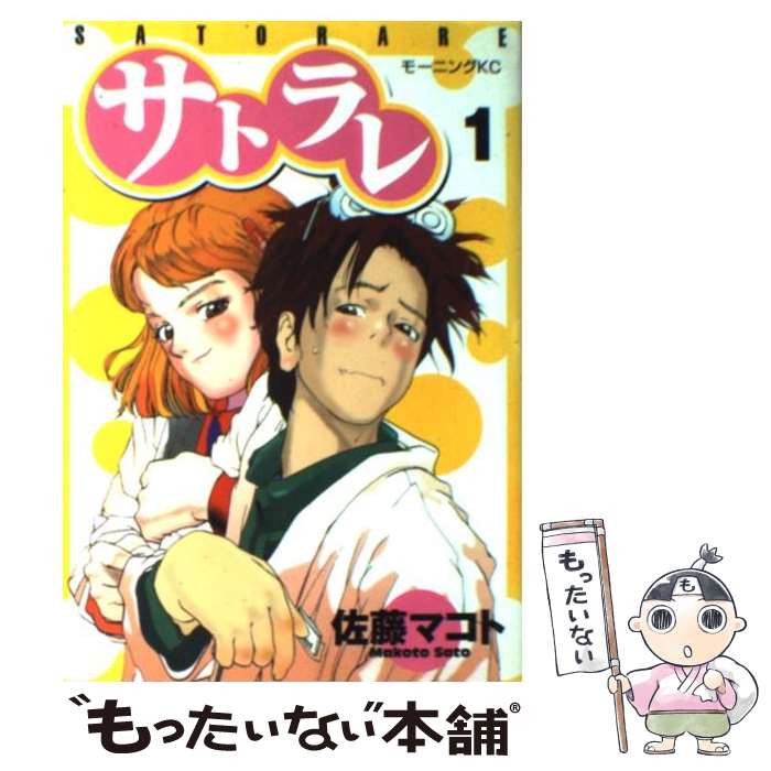 著者：佐藤 マコト出版社：講談社サイズ：コミックISBN-10：4063287394ISBN-13：9784063287394■こちらの商品もオススメです ● ×××HOLiC（1） / CLAMP / 講談社 [コミック] ● ×××HO...