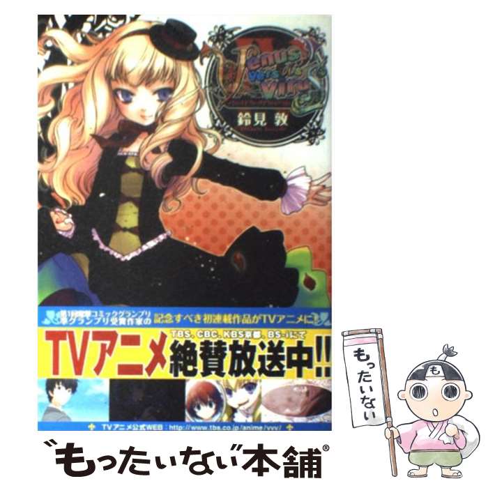 著者：鈴見 敦出版社：メディアワークスサイズ：コミックISBN-10：4840237441ISBN-13：9784840237444■こちらの商品もオススメです ● Venus　Versus　Virus（5） / 鈴見 敦 / メディアワー...