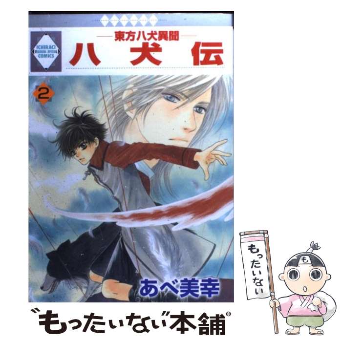 著者：あべ 美幸出版社：冬水社サイズ：単行本ISBN-10：4887417098ISBN-13：9784887417090■こちらの商品もオススメです ● 世界一初恋 ～小野寺律の場合11～ / 中村 春菊 / KADOKAWA [コミック...