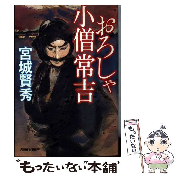 著者：宮城 賢秀出版社：角川春樹事務所サイズ：文庫ISBN-10：4894568985ISBN-13：9784894568983■こちらの商品もオススメです ● 近衛前久隠密帳 / 宮城 賢秀 / 角川春樹事務所 [文庫] ■通常24時間以...