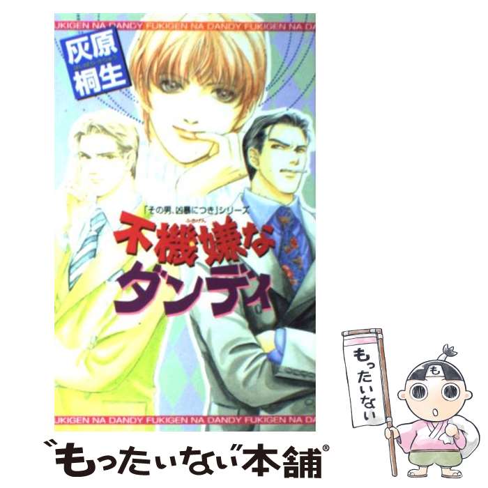 著者：灰原 桐生, 安曇 もか出版社：ビブロスサイズ：単行本ISBN-10：4882717387ISBN-13：9784882717386■こちらの商品もオススメです ● 10（テン）カウントにはまだ早い！ / 灰原 桐生, 安曇 もか /...