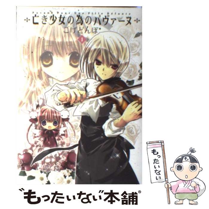 著者：こげどんぼ*出版社：マッグガーデンサイズ：コミックISBN-10：4861275644ISBN-13：9784861275647■通常24時間以内に出荷可能です。※繁忙期やセール等、ご注文数が多い日につきましては　発送まで48時間かか...