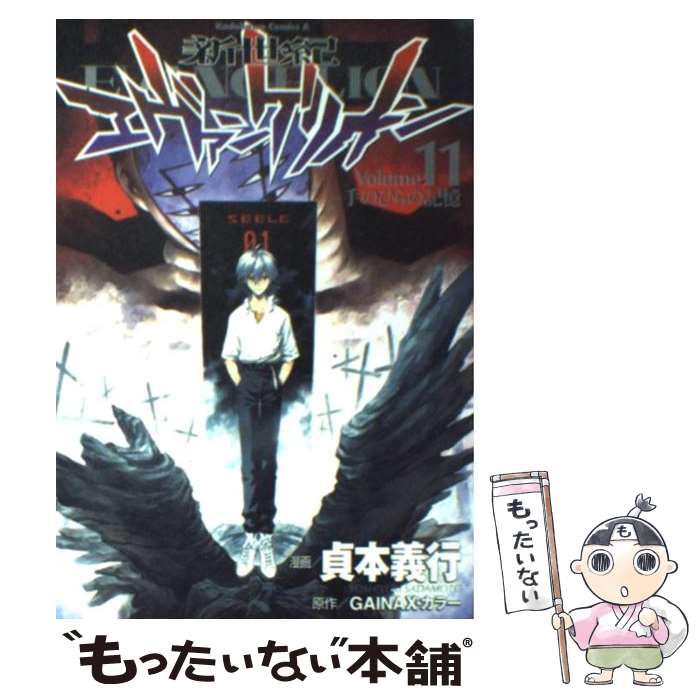 著者：貞本 義行, カラー出版社：角川書店サイズ：コミックISBN-10：4047139343ISBN-13：9784047139343■こちらの商品もオススメです ● ハリー・ポッターと賢者の石 / J.K.ローリング, J.K.Rowl...