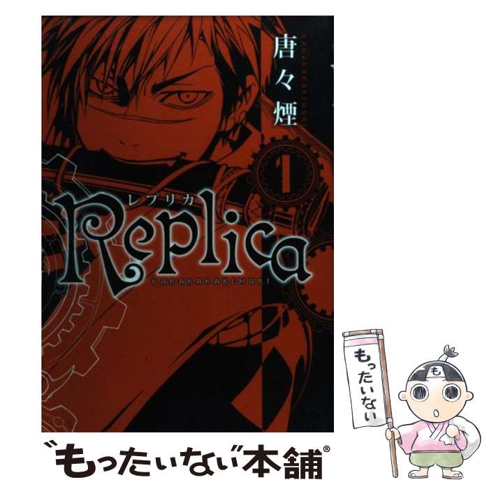 著者：唐々煙出版社：マッグガーデンサイズ：コミックISBN-10：4861274931ISBN-13：9784861274930■こちらの商品もオススメです ● 憂国のモリアーティ 1 / 三好 輝, 竹内 良輔, コナン・ドイル / 集英...