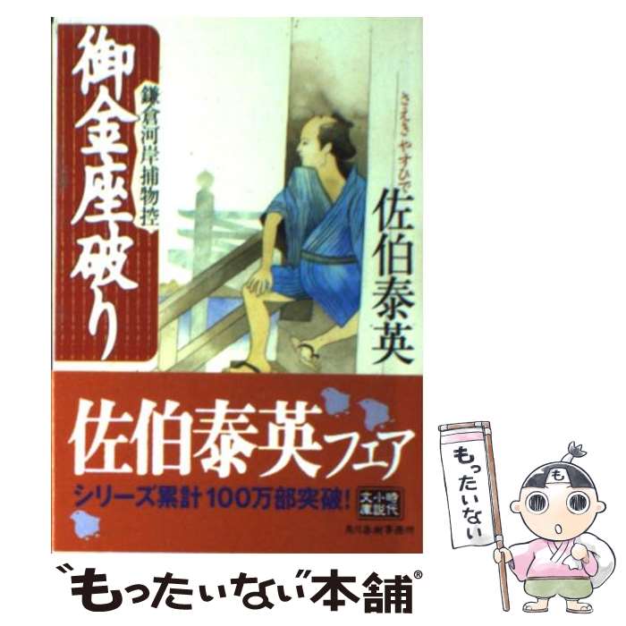 著者：佐伯 泰英出版社：角川春樹事務所サイズ：文庫ISBN-10：4894569523ISBN-13：9784894569522■こちらの商品もオススメです ● 吉原詣で / 佐伯泰英 / 角川春樹事務所 [文庫] ● 混沌　交代寄合伊那衆...