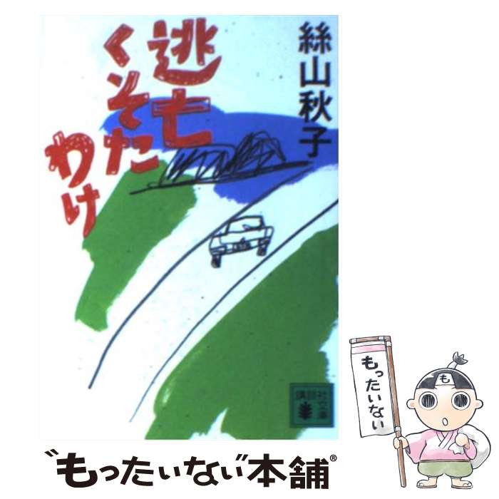 著者：絲山 秋子出版社：講談社サイズ：文庫ISBN-10：4062758067ISBN-13：9784062758062■こちらの商品もオススメです ● 八日目の蝉 / 角田 光代 / 中央公論新社 [ペーパーバック] ● 64（ロクヨン）...