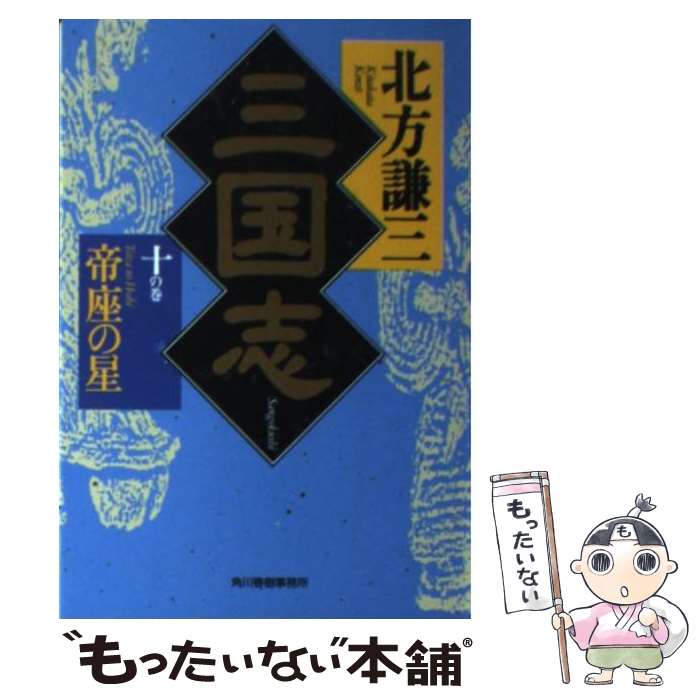 著者：北方 謙三出版社：角川春樹事務所サイズ：文庫ISBN-10：4894569639ISBN-13：9784894569638■こちらの商品もオススメです ● 国盗り物語 斎藤道三 /新潮社/司馬遼太郎 / 司馬 遼太郎 / 新潮社 [単...