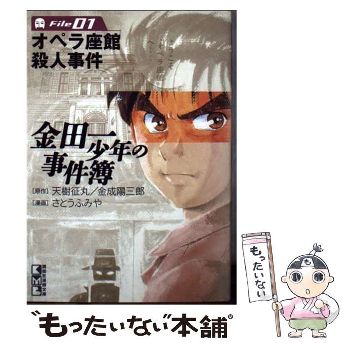 著者：さとう ふみや出版社：講談社サイズ：文庫ISBN-10：4063607739ISBN-13：9784063607734■こちらの商品もオススメです ● 名探偵コナン 2 / 青山 剛昌 / 小学館 [コミック] ● この世の春（上） ...