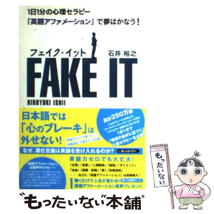 著者：石井 裕之出版社：フォレスト出版サイズ：単行本（ソフトカバー）ISBN-10：4894513919ISBN-13：9784894513914■こちらの商品もオススメです ● あの人の「特別な存在」になる法則 / 石井裕之 / フォレス...