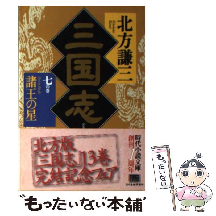 著者：北方 謙三出版社：角川春樹事務所サイズ：文庫ISBN-10：4894569493ISBN-13：9784894569492■こちらの商品もオススメです ● 永遠の0 / 百田 尚樹 / 講談社 [文庫] ● 関ヶ原（下巻） / 司馬 ...
