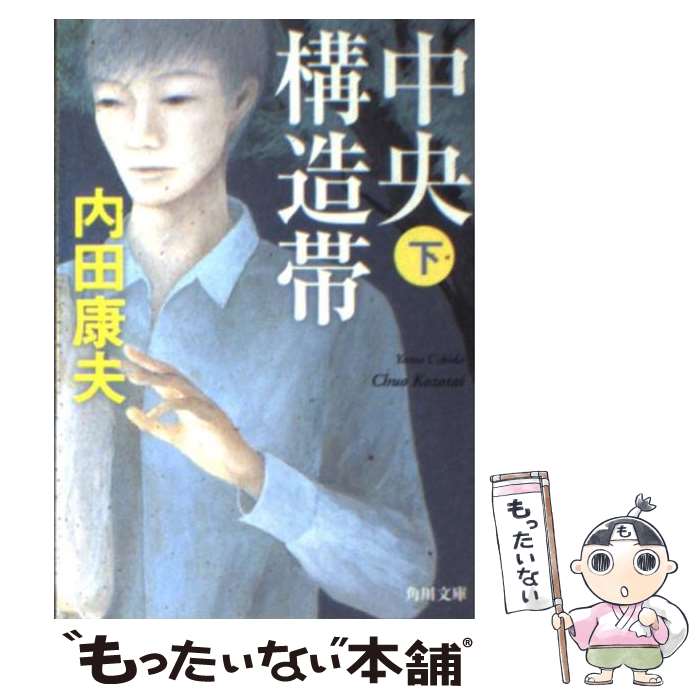 著者：内田 康夫出版社：KADOKAWAサイズ：文庫ISBN-10：4041607795ISBN-13：9784041607794■こちらの商品もオススメです ● 柔らかな頬 下 / 桐野 夏生 / 文藝春秋 [文庫] ● 三毛猫ホームズの...