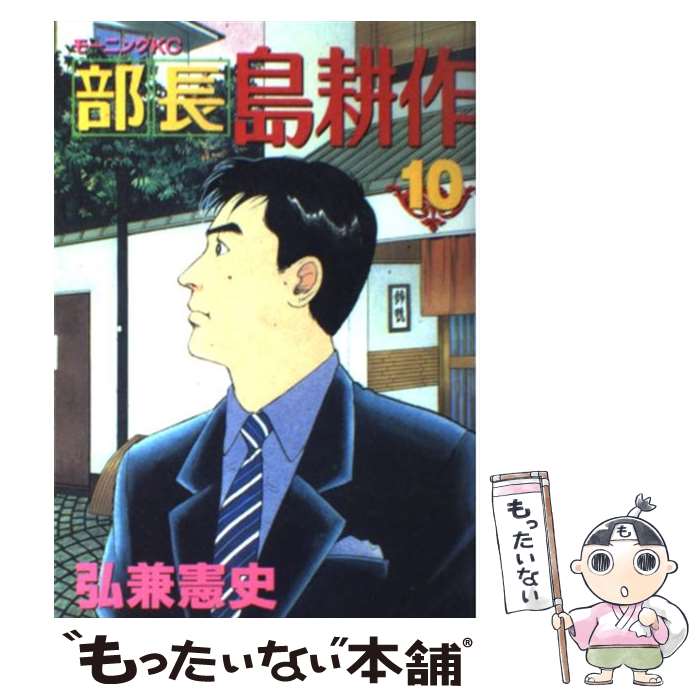 著者：弘兼 憲史出版社：講談社サイズ：コミックISBN-10：4063287564ISBN-13：9784063287561■こちらの商品もオススメです ● 部長島耕作（1） / 弘兼 憲史 / 講談社 [コミック] ● 部長島耕作（2） ...