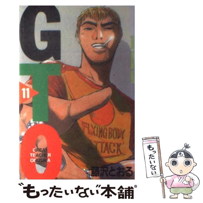 著者：藤沢 とおる出版社：講談社サイズ：コミックISBN-10：4063126889ISBN-13：9784063126884■こちらの商品もオススメです ● GTO（9） / 藤沢 とおる / 講談社 [コミック] ● GTO（3） / ...